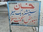 Khan Stationery (No:761, Khayaban e Sir Syed, Sector 3), kırtasiyeler  Rawalpindi'den