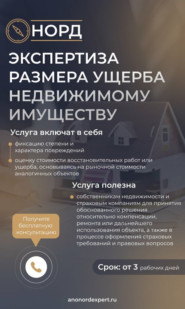 Ekspertiz hizmetleri Expert Legal Center Nord, Moskova, foto
