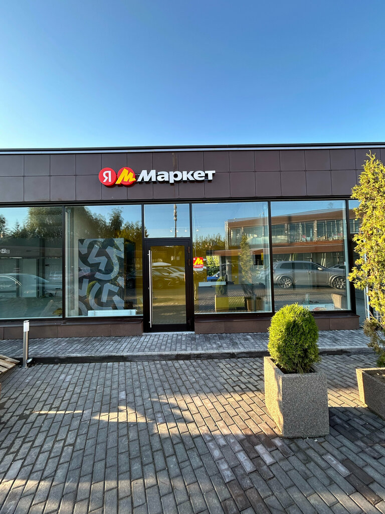 Teslimat noktası Авито, Moskova ve Moskovskaya oblastı, foto