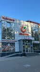 Kukmara (Yubileynaya Street No:12), züccaciye mağazaları  Mendeleyevsk'ten