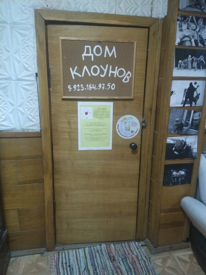 Yardım kuruluşları Дом клоунов, Novosibirsk, foto