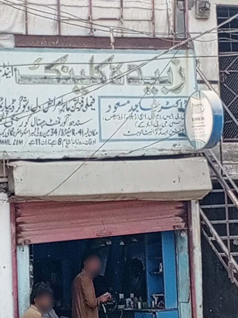 Tıp merkezleri ve klinikler Zubaida clinic, Karaçi, foto