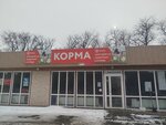 Корма (ulitsa Stroiteley No:1А, posyolok gorodskogo tipa Krasnoselskiy), petshop  Krasnodarski krayından