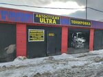 Автостудия Ультра (Adoratskogo Street No:51В), araç camlarının renklendirilmesi  Kazan'dan