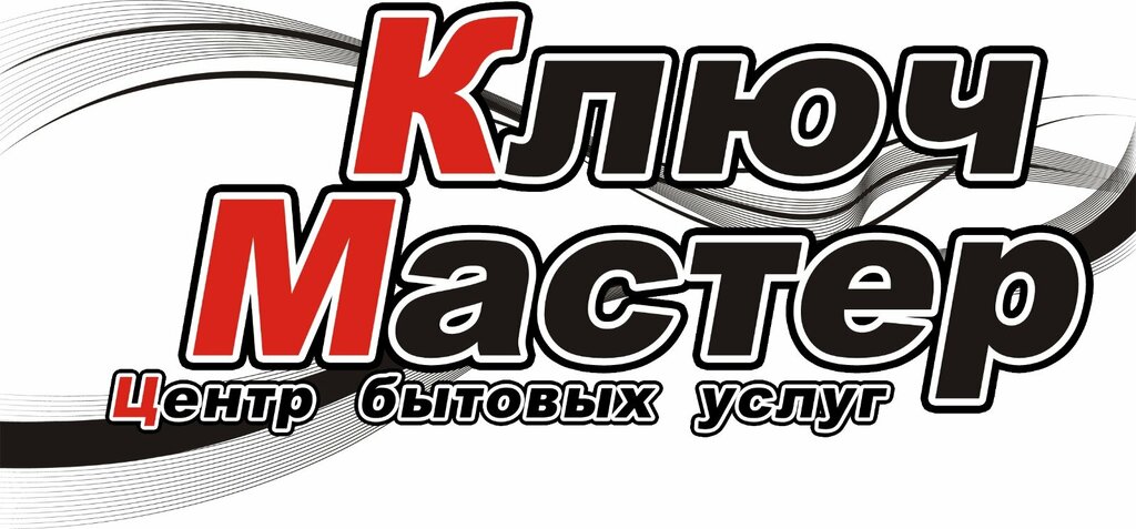 Anahtarların imalatı ve onarımı Ключ Мастер, Tomsk, foto