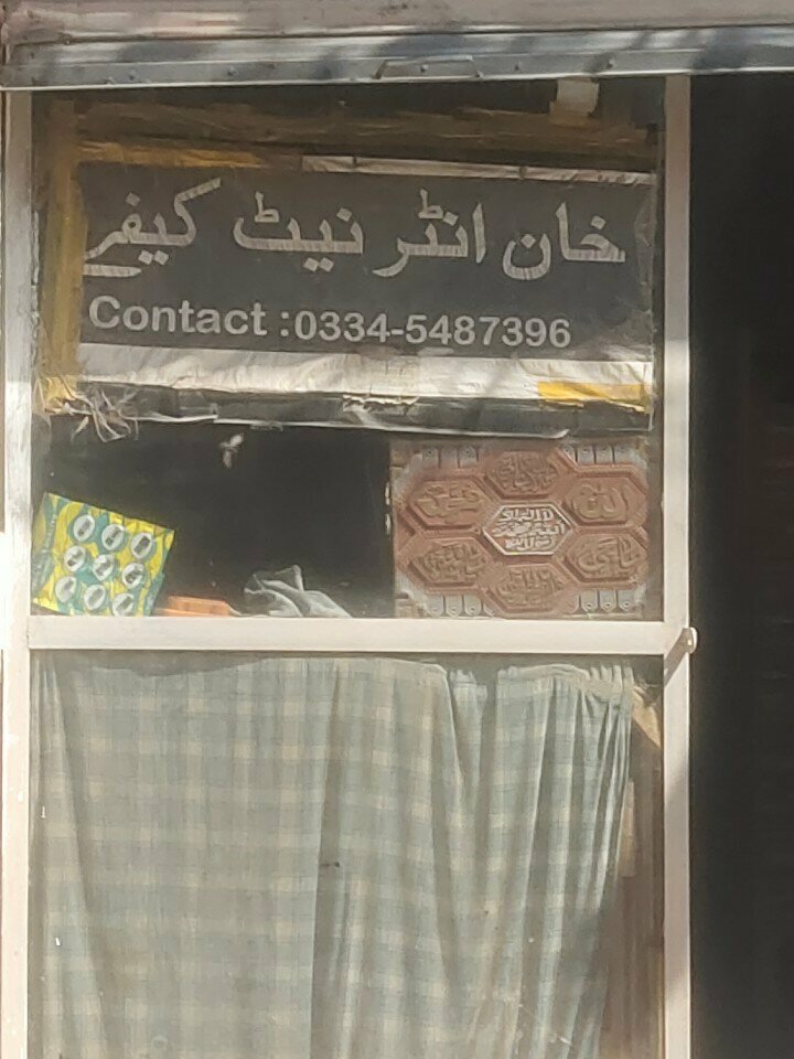 i̇nternet kafeler Khan internet cafe, Rawalpindi, foto
