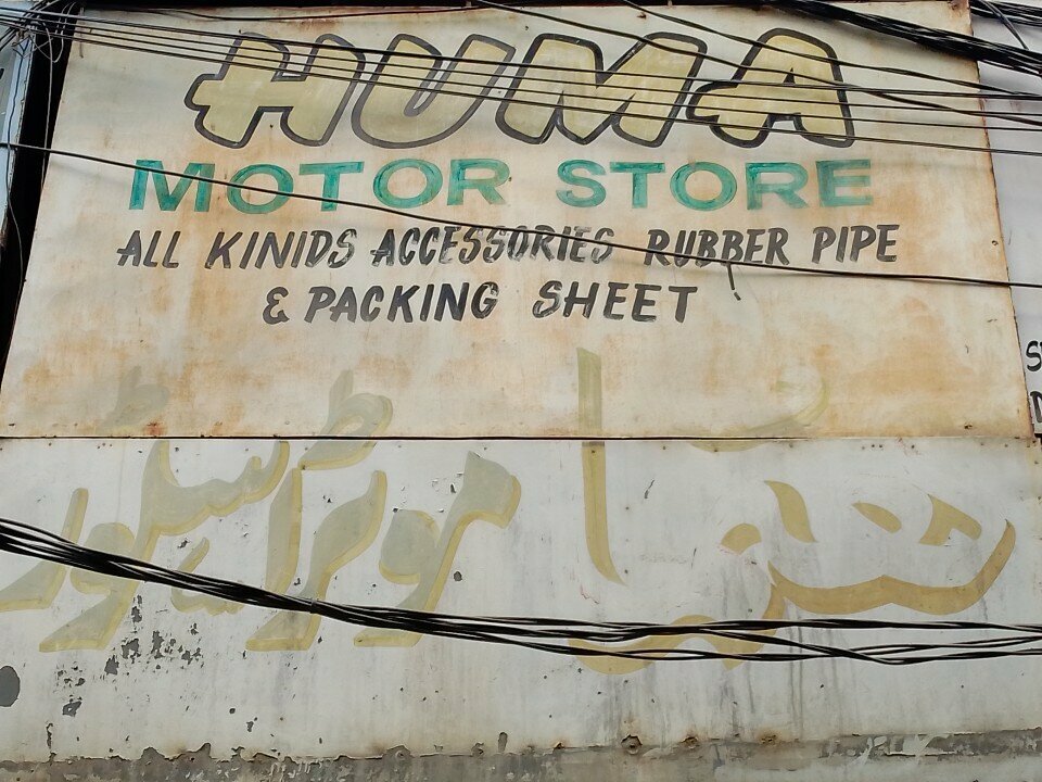 Otomobil satış galerileri Huma Motor Store, Karaçi, foto
