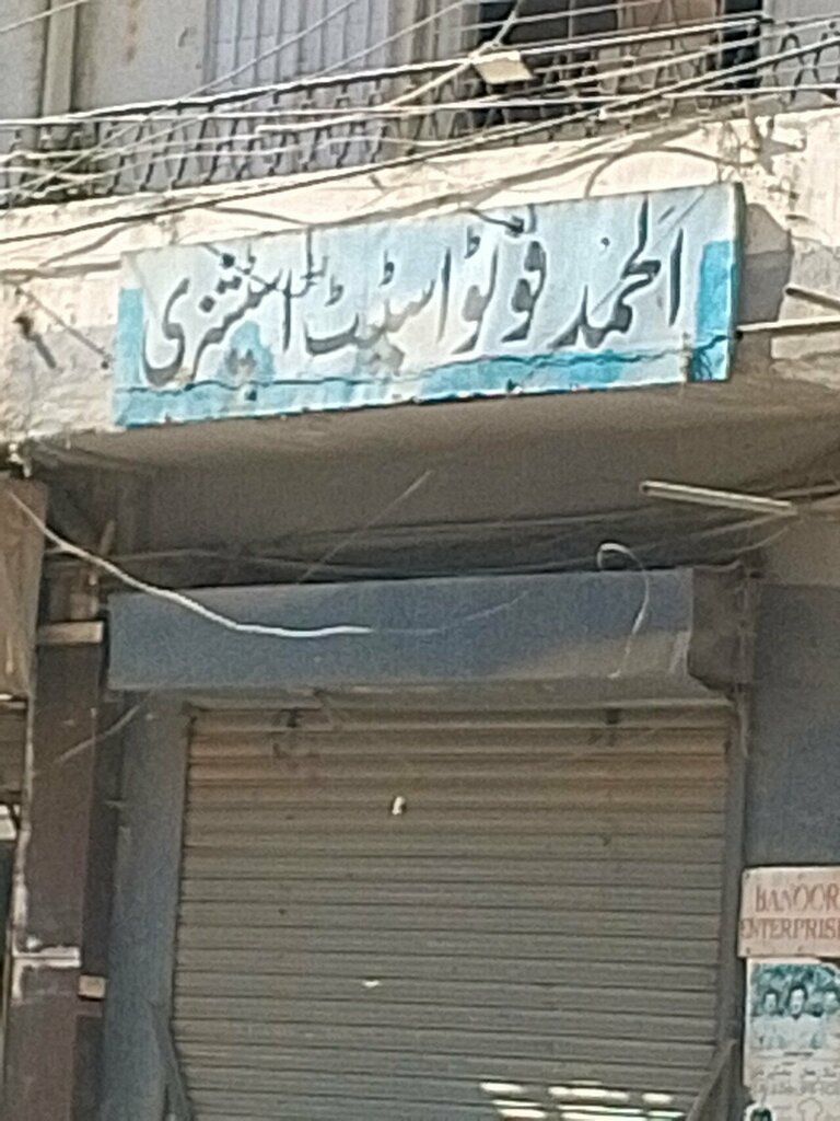 Kırtasiyeler Ahamd, Karaçi, foto