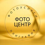 Фотоцентр (Teplichnaya ulitsa No:17/1), fotoğraf hizmetleri  Krasnodar'dan
