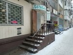 Floris (ulitsa imeni S.T. Razina No:80), kuaförler  Saratov'dan