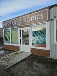 Рыбная лавка (Ryabikova Street No:75), balık ve deniz ürünleri  Ulyanovsk'tan