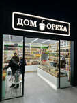Дом ореха (Artilleriyskaya Street No:22), kuruyemiş, atıştırmalık, kuru meyve  Kaliningrad'dan