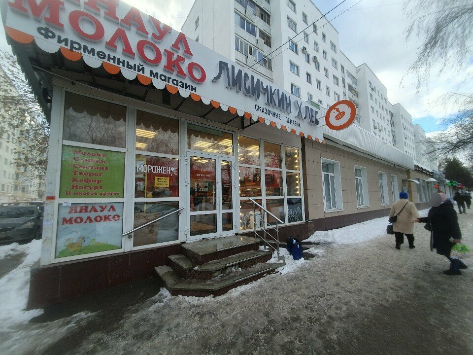Süt ürünleri satış mağazaları Янаул молоко, Ufa, foto