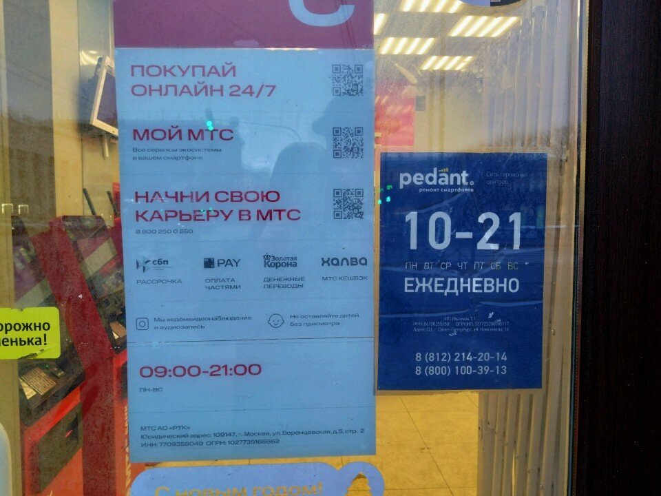 Cep telefonu ve aksesuarları satış mağazaları Mts, Saint‑Petersburg, foto