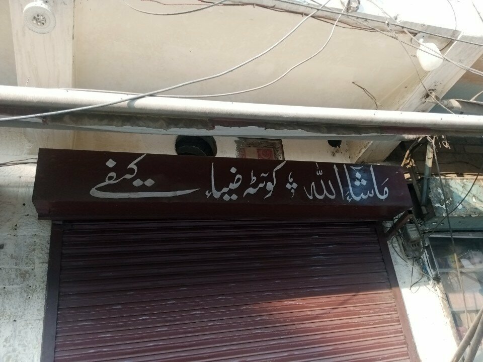 Restoran Ma Sha Allah queeta zia cafe, Rawalpindi, foto