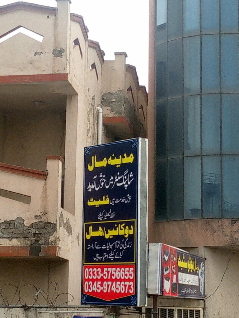 Alışveriş merkezleri Madina Mall Shoping Center, Rawalpindi, foto