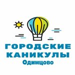 Городские каникулы в Одинцово (Marshala Zhukova Street No:25), yaz kampı  Odintsovo'dan