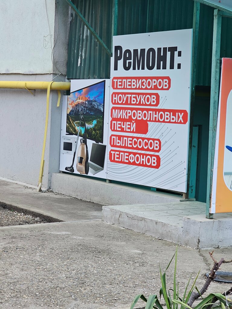 Ses ve video cihazlarının tamiri Телемастерская, Adıge Cumhuriyeti, foto