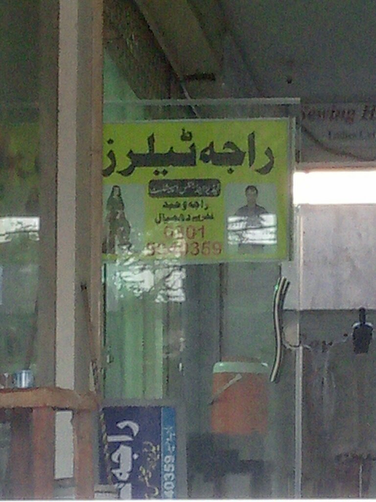 Terziler Raja Tailor, Rawalpindi, foto