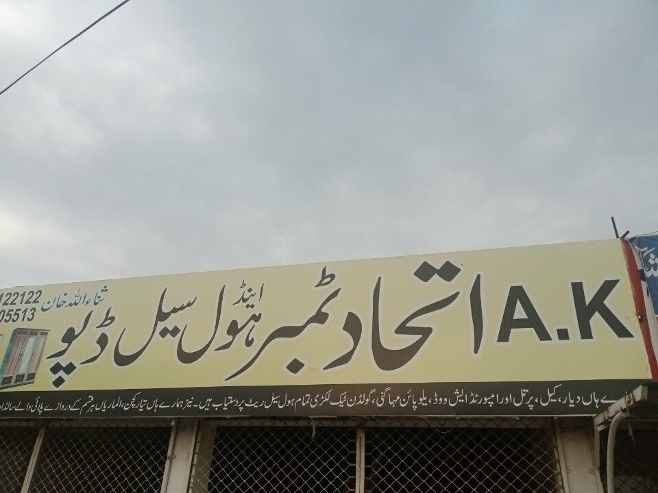 Özel mobilya yapımı Ak ittehad timber And hole sale depo, Rawalpindi, foto
