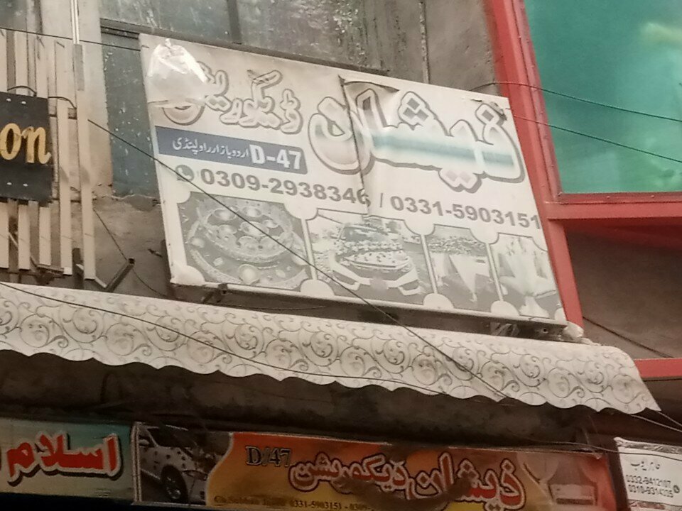 Kutlama ürünleri Zeshan decoration, Rawalpindi, foto