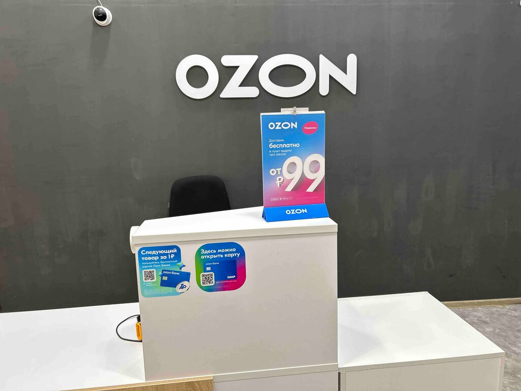 Teslimat noktası Ozon, Sverdlovskaya oblastı, foto