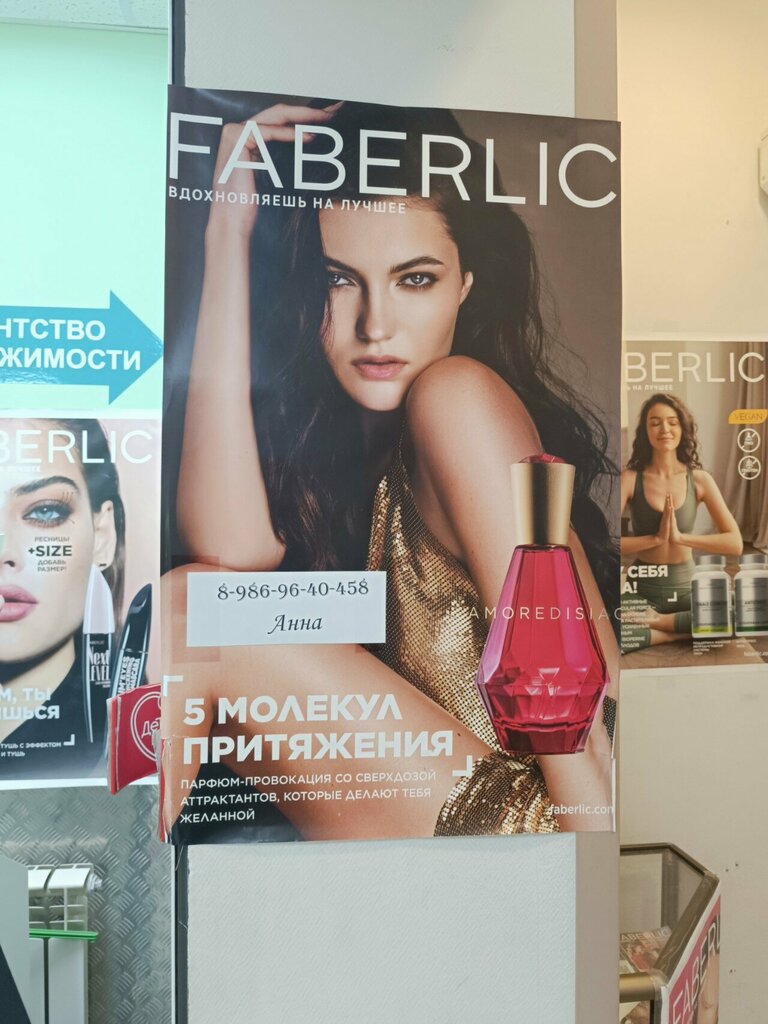 Kozmetik ve parfümeri mağazaları Faberlic, Kazan, foto