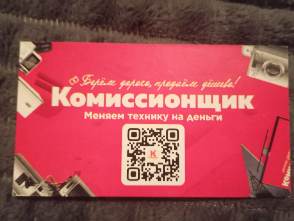 i̇kinci el eşya alımı Komissionschik, Kurgan, foto