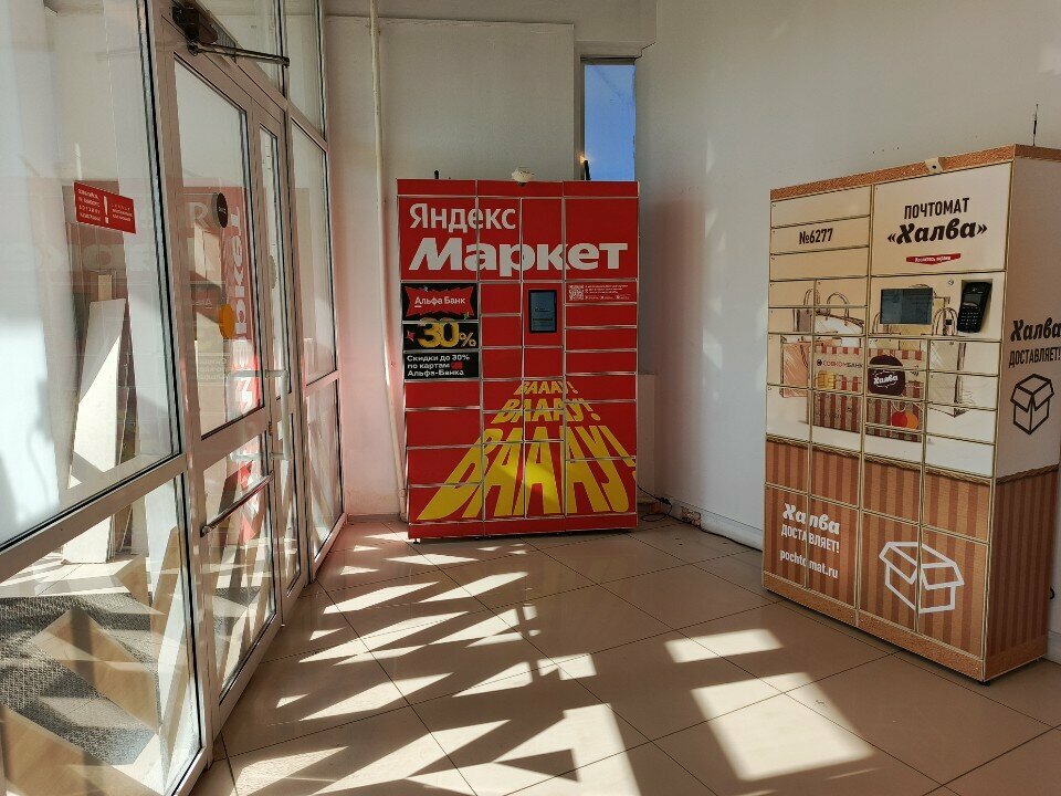 Parsel otomatı Яндекс, Naberejniye Çelny (Yar Çallı), foto