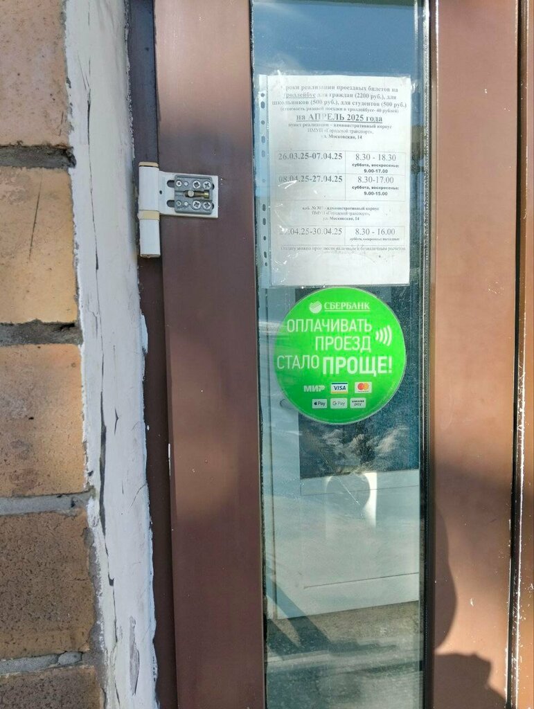 Bilet gişesi Пункт реализации проездных билетов, Petrozavodsk, foto