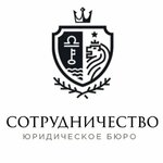 Сотрудничество (Vernadskogo Avenue No:29), hukuk büroları  Moskova'dan