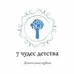 7 Чудес Детства (улица Адмирала Юмашева No:24), çocuk gelişim merkezleri  Sevastopol'dan