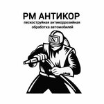РМ Антикор (ulitsa Metallistov No:1), kaplama hizmetleri  Berezniki'den