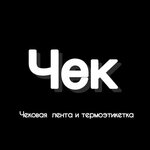 Чек (Shevchenko Street No:47/1), yazar kasa ve sarf malzemeleri  Tomsk'tan