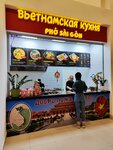 Фо СайГон (Avgustovskaya ulitsa No:14/1), fast food  Aprelevka'dan