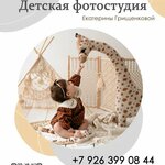 Детская фотостудия Екатерины Грищенковой (ulitsa Zakharchenko No:8), profesyonel fotoğraf stüdyosu  Elektrostal'den