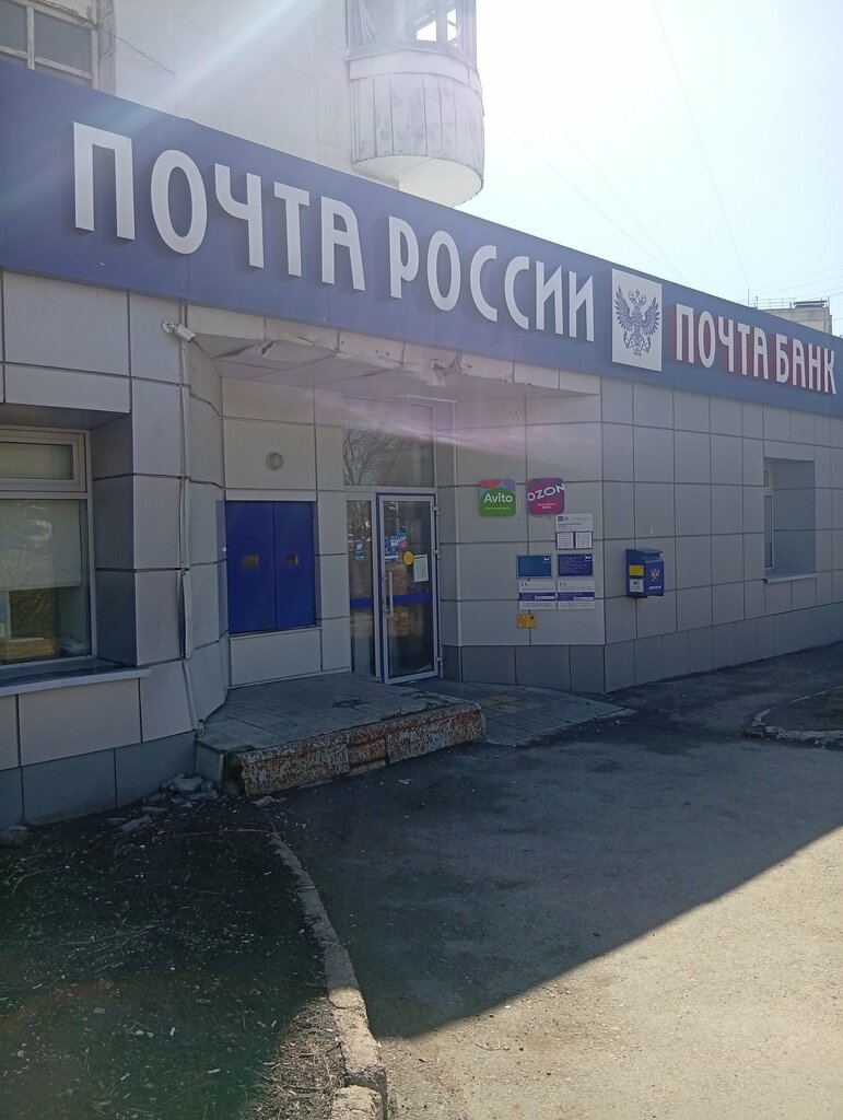 Parsel otomatı Почта России, Ufa, foto