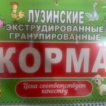 Лузинские экструдированные корма (ulitsa 22 Dekabrya No:102, Omsk), yem ve yem katkı maddeleri  Omsk'tan