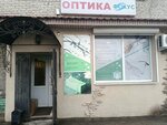 Фокус (Sadovaya ulitsa No:4), optik  Ussuriysk'ten