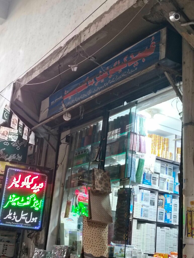 Hediyelik eşya mağazaları Ubaid Calculator & Gift Center, Rawalpindi, foto