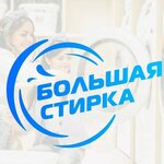 Большая стирка (4-ya ulitsa Chelyuskintsev No:66к1, posyolok Amurskiy), çamaşırhaneler  Omsk'tan