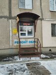 Remont obuvi (ulitsa imeni Akademika O.K. Antonova No:31), ayakkabı tamiri  Saratov'dan