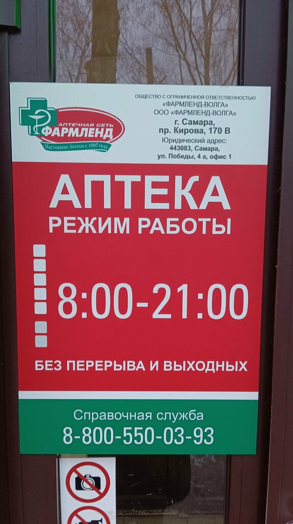 Eczaneler Фармленд, Samara, foto