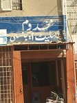 Abdullah Law Associate (Naseer Ul Haq Road No:L1920, Karachi), hukuk büroları  Karaçi'den