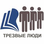 Трезвые Люди (Titova Street No:24), yardım kuruluşları  Yekaterinburg'dan