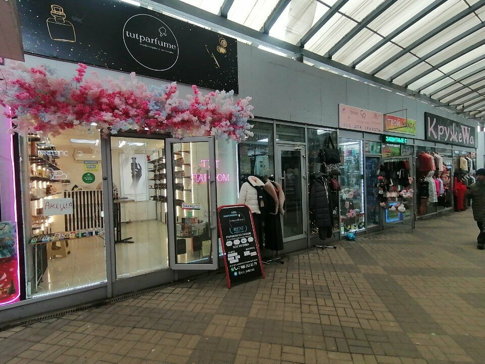 Kozmetik ve parfümeri mağazaları ТутПарфюм, Krasnodar, foto