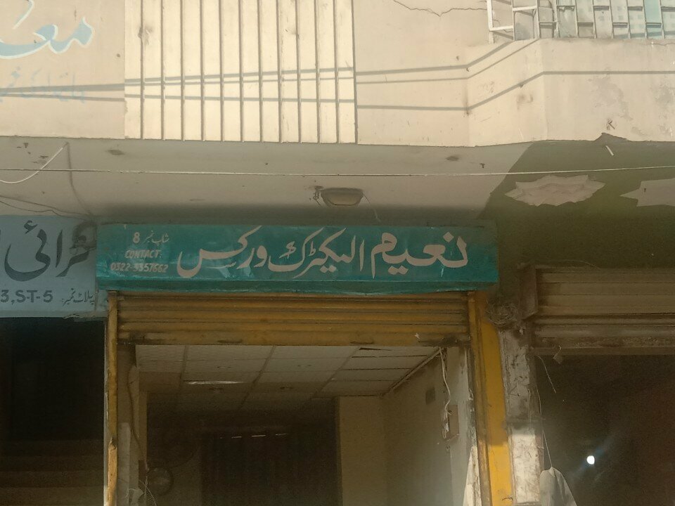 Elektrik servisi Naeem, Karaçi, foto