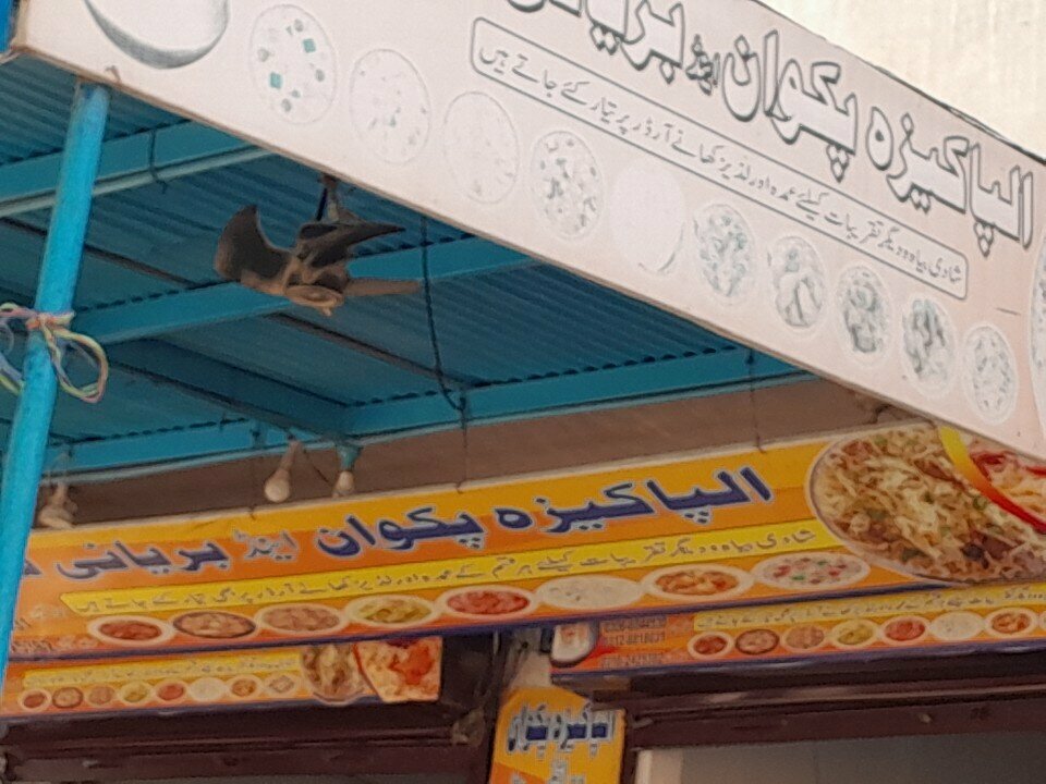 Kafe Al pakeeza, Karaçi, foto