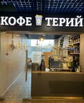 Кофетерий (Lukhmanovskaya Street No:24А), kahve dükkanları  Moskova'dan