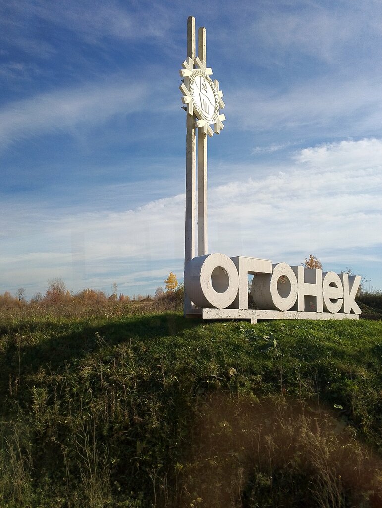 Anıt, heykel Стела Огонек, Çusovoy, foto